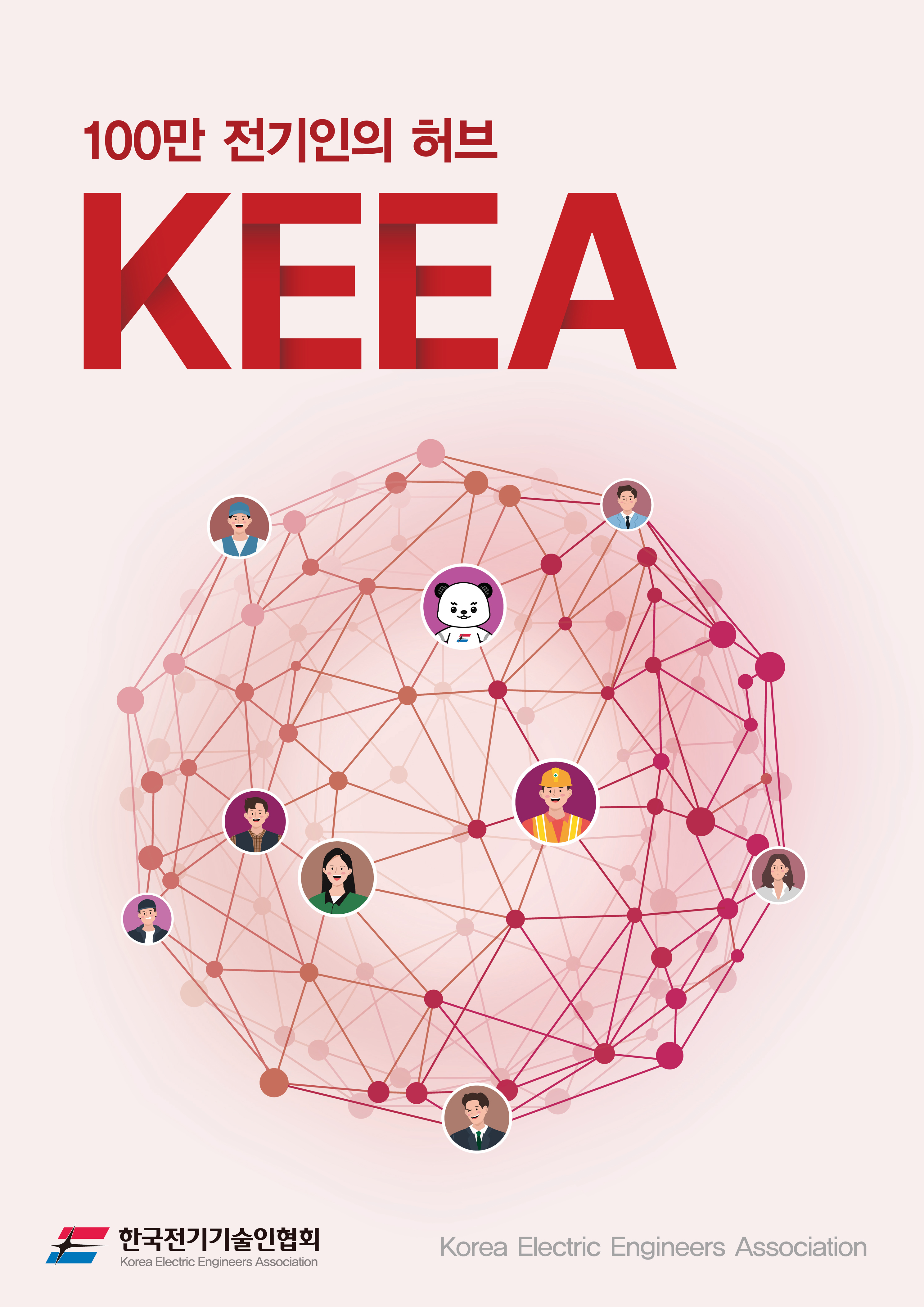 한국전기기술인협회